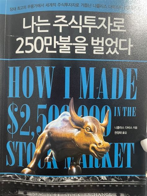 나는 주식투자로 250만불을 벌었다 Part1~3 네이버 블로그