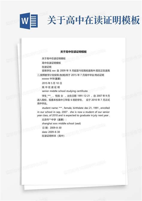 关于高中在读证明word模板下载编号qdjajpar熊猫办公