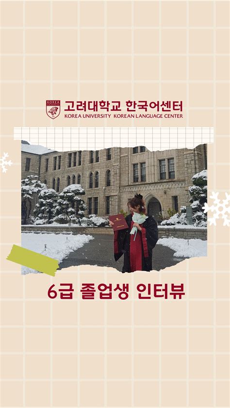 고려대학교 한국어센터 안녕하세요 고려대학교 한국어센터 홍보도우미 25기와 Ku Klasa 7기입니다 😊 저희가 한국어