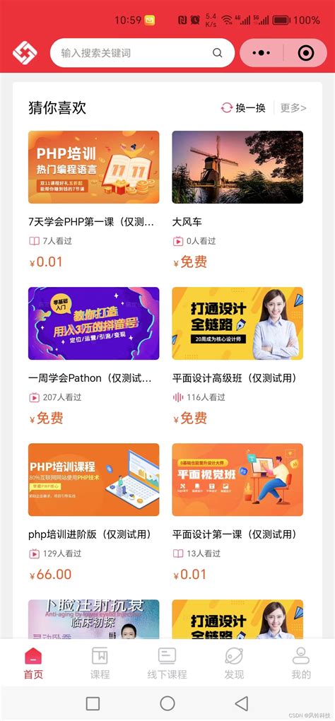 Thinkphpuniapp开发的知识付费教育系统php Uniapp 知识付费 Csdn博客