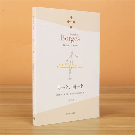 新华旗舰店正版另一个同一个博尔赫斯全集豪尔赫路易斯博尔赫斯外国文学诗歌拉美文学另著小径分岔的花园上海译文出版社虎窝淘