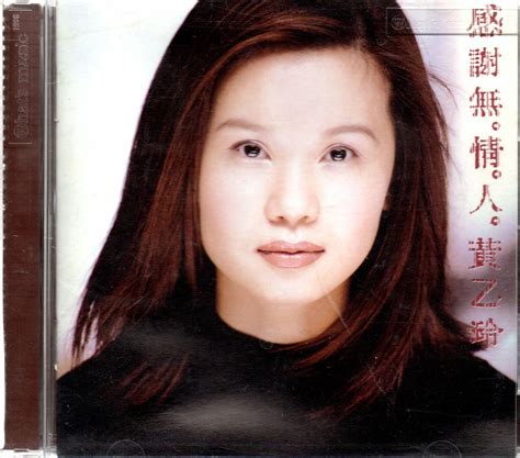 黃乙玲 感謝無情人 金碟13首 微刮 3 03