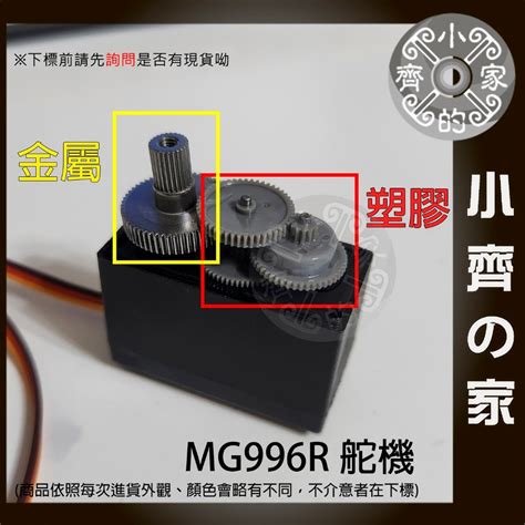 Mg996r 20kg 舵機 金屬齒輪 伺服馬達 180360度 高扭力 遙控車 航模 機械手臂 Diy套件 小齊3 蝦皮購物