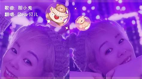 歌曲：胆小鬼 Youtube