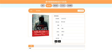 Springboot计算机毕业设计图书管理系统的设计与实现51ct5（程序源码数据库调试部署开发环境）带论文文档1万字以上，文末可获取