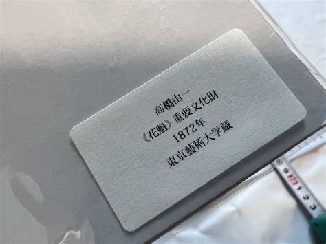 Yahooオークション 花魁 高橋由一 重要文化財 印刷