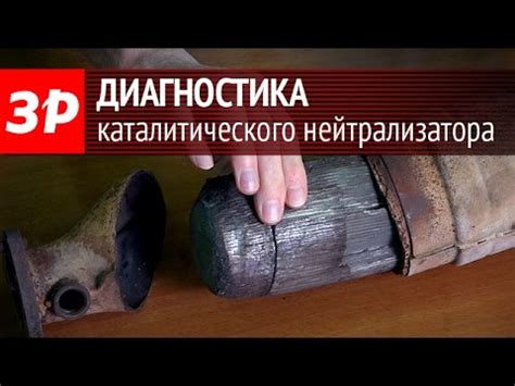 Диагностика каталитического нейтрализатора - YouTube