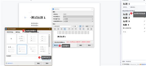 Wps编辑多级编号wps二级标题重新编号 Csdn博客