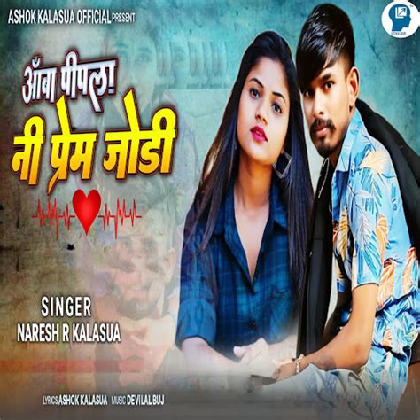Aamba Pipla Ni Prem Jodi Youtube Music
