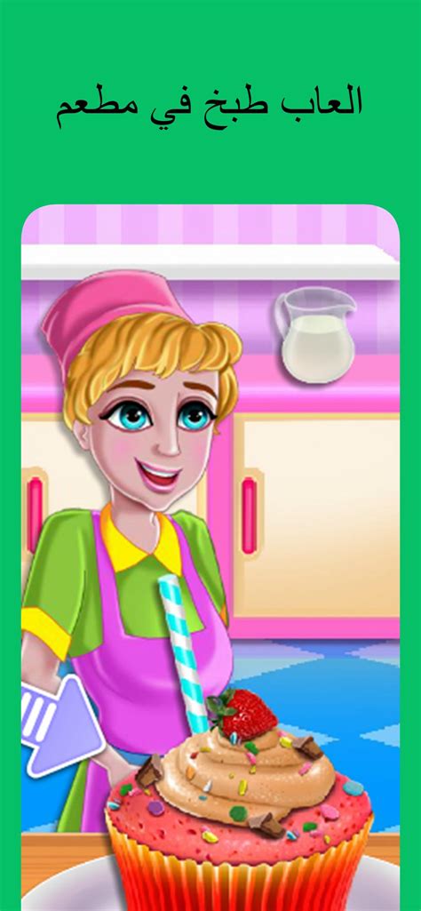 العاب طبخ في مطعم العاب بنات Apk For Android Download