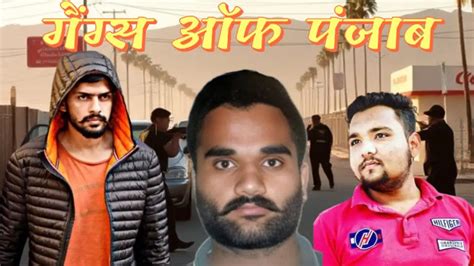 इंटरनेशनल गैंगवार अमेरिका में ड्रग माफिया सुनील यादव की हत्या लॉरेंस