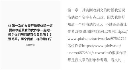 R 18 2 2 第一次的女丧尸做爱体验一定要和以前最爱的女作家一起吧~诶？你们居然是百合关系吗？？没关系，两 Pixiv