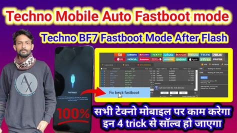 Techno Mobile Auto Fastboot Mode Problem After Flash Techno Bf7 Auto Fastboot Mode Solution