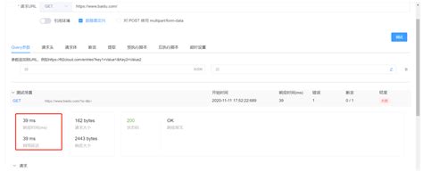 BUG 接口测试执行结果中响应时间网络延迟不准确 Issue metersphere metersphere GitHub