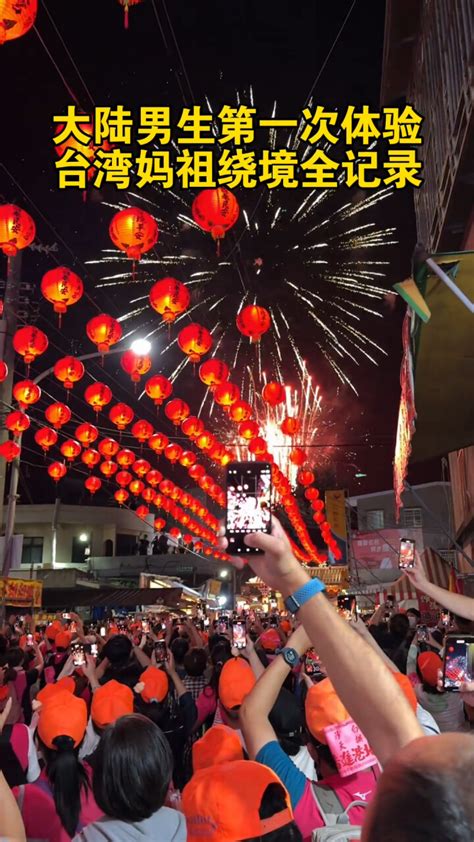 大陆男生，第一次参加台湾妈祖绕境，台湾每年最大的盛典活动，全纪录腾讯新闻