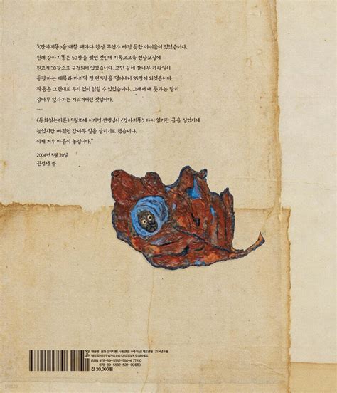 동화 강아지똥 예스24