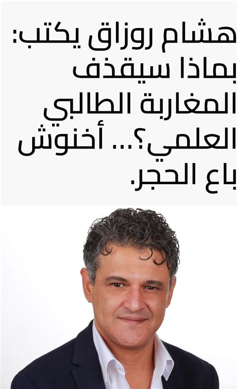 ‏أخنوش ومن معه، لم يكتفوا بتحويل المشهد السياسي إلى قيسارية” هم اليوم،‏ ‏sanaa El Aji‏