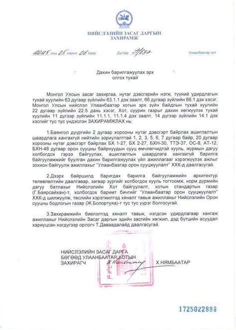 А ЗАРЛАЛ БГД ийн 2 р хороо Нийслэлийн Засаг даргийн 2025 оны 05 дугаар сарын 06 ны өдрийн А