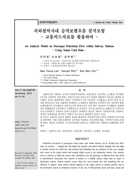 Pdf An Analysis Model On Passenger Pedestrian Flow Within Subway Stations
