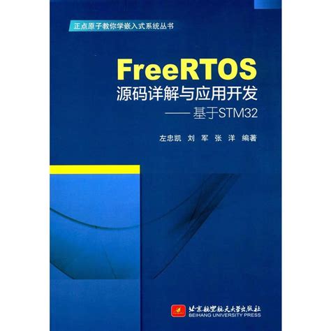 freertos源码详解与应用开发———基于stm32（正点原子教你学嵌入式系统 虎窝淘