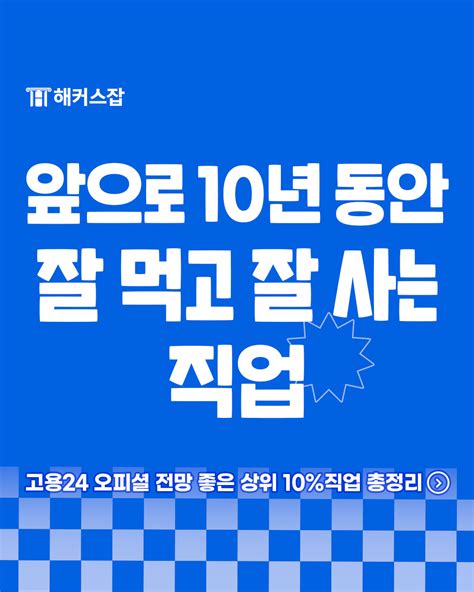 취업인강 1위 해커스잡 📍댓글로 취업은 해커스 남기면 인적성 무료 레벨테스트 링크 보내드려요 해커스 해커스잡 취준 취준생 취준꿀팁 꿀팁 직장일기