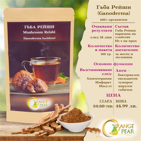 Чай от гъба Рейши | REISHI | theorangepear.com