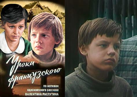 Фильм уроки французского актеры и роли фото
