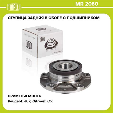 Ступица задняя в сборе с подшипником для автомобиля Peugeot 407 (04 ...