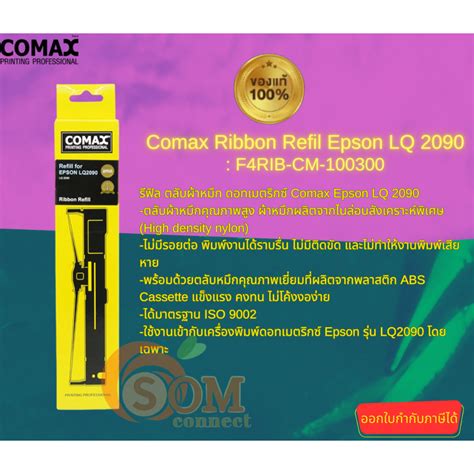Comax ผ้าหมึกพิมพ์refil สำหรับ Epson Lq 2090 Dot Matrix F4rib Cm