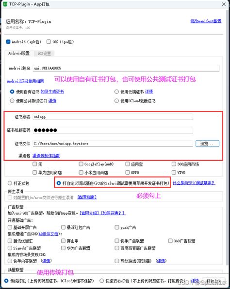 Uniapp 原生android插件开发调试打包详细历程 不再为付费插件买单（例：安卓原生 Tcpsocket 连接通信插件实现