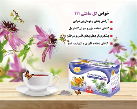 خواص گل ساعتی