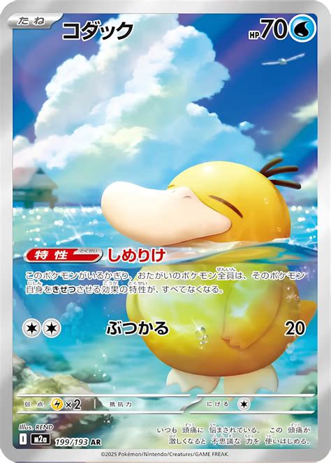 Enton Illustrationskarte Aus Pokémon Mega Dream Ex Vorgestellt