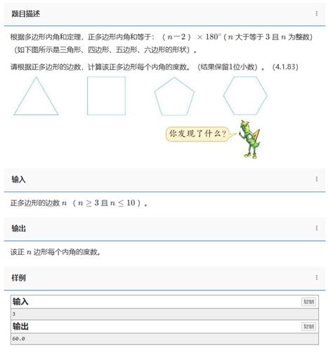 【c 题解】1317 正多边形每个内角的度数？ c 根据多边形内角和定理正多边形内角和等于 n 2 ×180° n大于等于3且n为