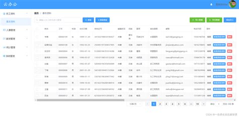 b站项目 云e办的项目代码 含前端和后端 乐字节云e办文档 csdn博客