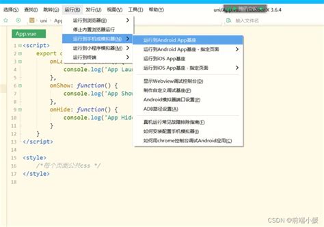 【uni app】详细总结uni app基础知识和如何配置项目，运行到模拟器和小程序端，附案例和图（建议收藏） uniapp csdn博客