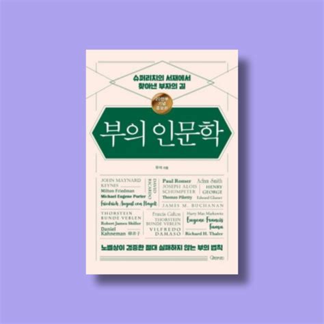 부의 인문학 우석브라운스톤 경제경영 네이버 블로그