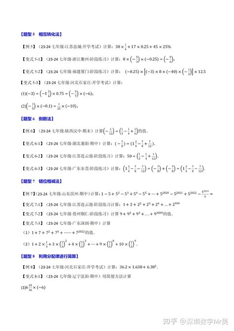 七年级数学——巧算有理数【九大题型】 知乎