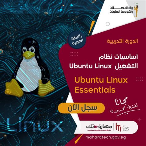 maharatech itimooca على linkedin mcit iti maharatech linux