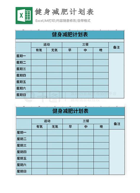 计划表excel模板 健身减肥计划表excel表格模板 模板免费下载 Xlsx格式 编号35776020 千图网