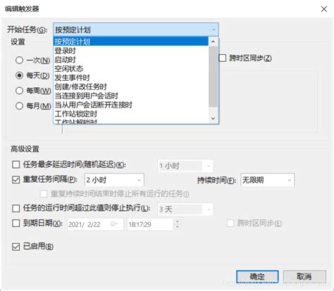 利用windows计划任务实现每小时甚至每分钟运行一次你的python代码 计划任务每小时执行一次 csdn博客