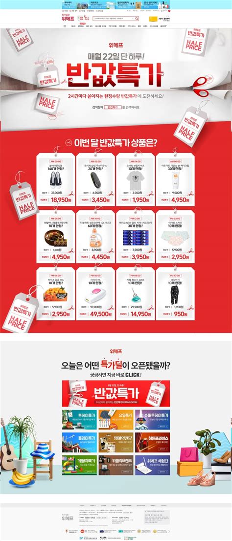 위메프 기획전 쿠폰할인 할인 프로모션 반값특가 여름 8월 소셜커머스 이벤트 소셜 특가 반값 웹 디자인 영감 프로모션 배너 배너