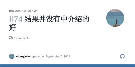 结果并没有中介绍的好 · issue 74 · thu coai cdial gpt · github