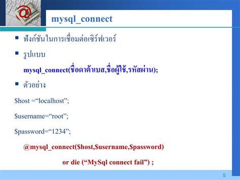 Ppt การใช้ Php ติดต่อฐานข้อมูล Powerpoint Presentation Id5959543