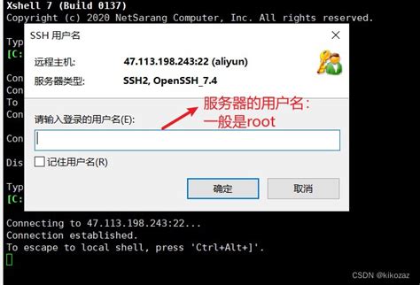 通过xshell使用密钥连接阿里云服务器 小白教程 阿里云连服务器用户密钥 csdn博客