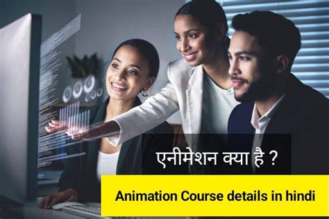 Animation Kya Hai एनीमेशन क्या है और कैसे बनाएं जानिए सम्पूर्ण जानकारी