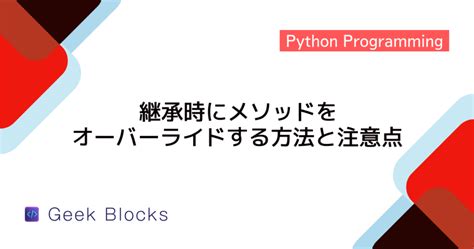 Python 引数が異なる同名メソッドを定義オーバーロードする方法を解説