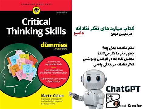 کتاب مهارتهای تفکر نقادانه دامیز book creator