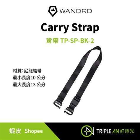 Wandrd Carry Strap 背帶 Tp Sp Bk 2【triple An】 蝦皮購物