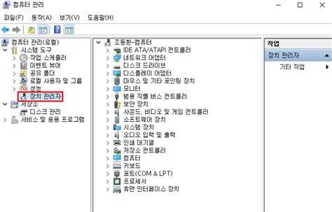 윈도우 장치관리자 실행 방법 장치관리자 한 번에 열기