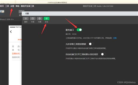 Uniapp开发配置微信编辑器，打开安全设置、服务端口uniapp设置端口 Csdn博客